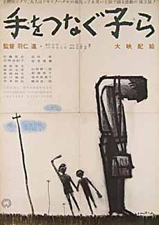 Image gallery for Children Hand in Hand - FilmAffinity