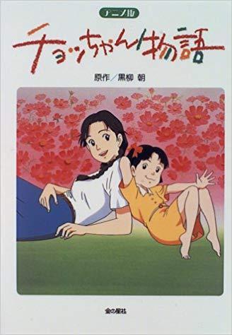 Image gallery for Chocchan's Story - FilmAffinity