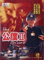 Image gallery for City Cop 2 - FilmAffinity