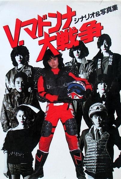 Sección visual de Colegialas violentas: destrucción total - FilmAffinity