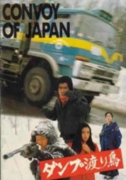 Image gallery for Convoy of Japan - FilmAffinity