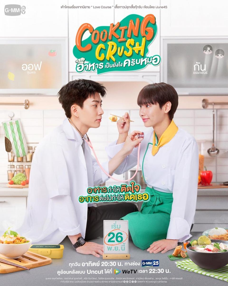 Sección visual de Cooking Crush (Serie de TV) - FilmAffinity