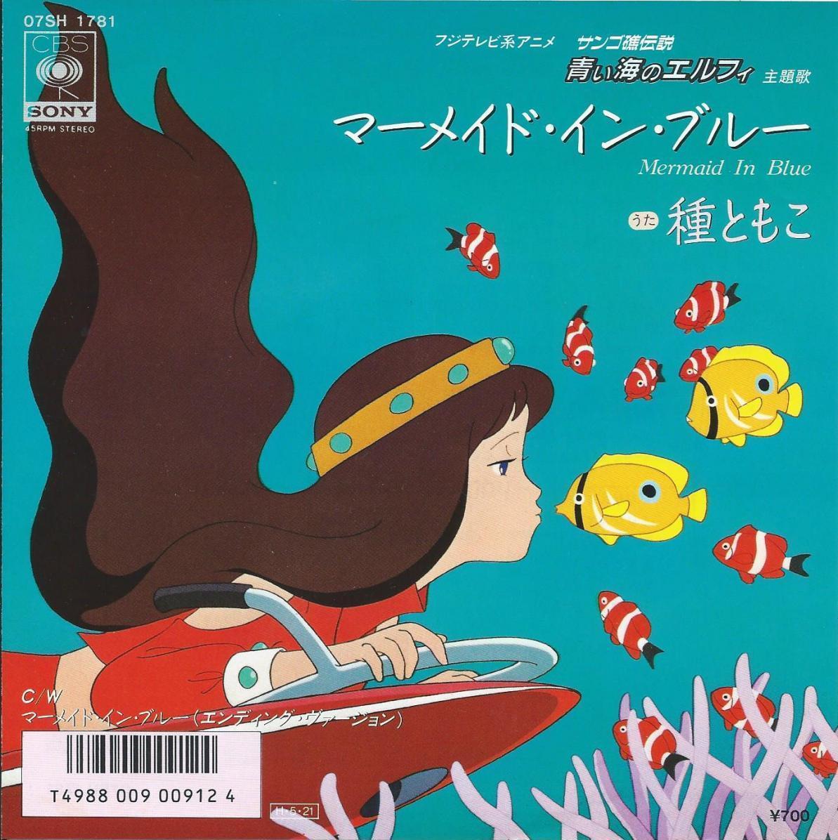 Image gallery for Coral Reef Legend: Elfie of the Blue Sea - FilmAffinity