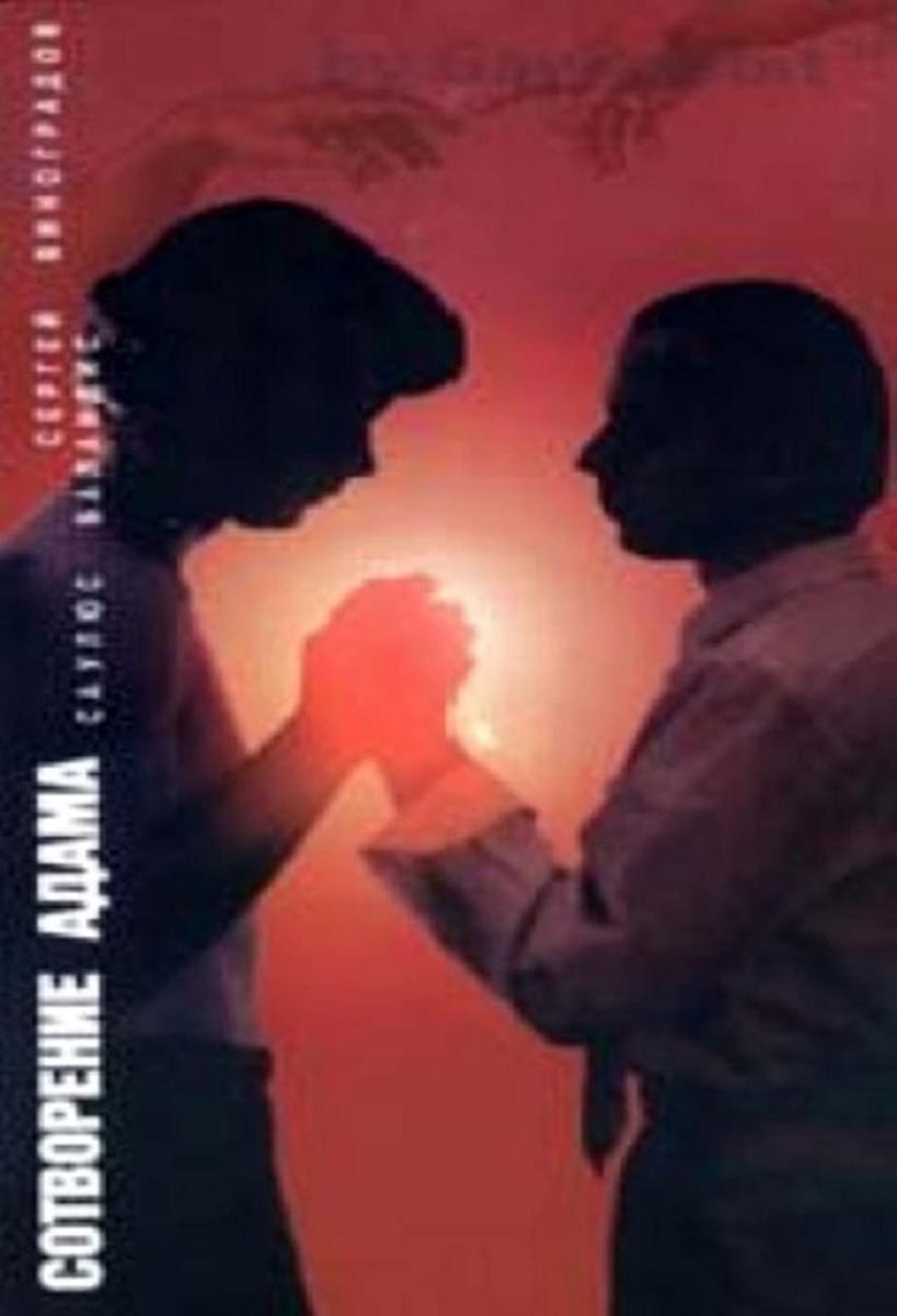 Sección visual de Creation of Adam - FilmAffinity