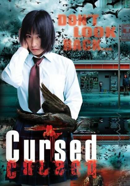 Image gallery for Cursed - FilmAffinity
