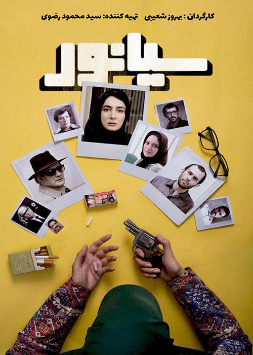Image gallery for Cyanide - FilmAffinity
