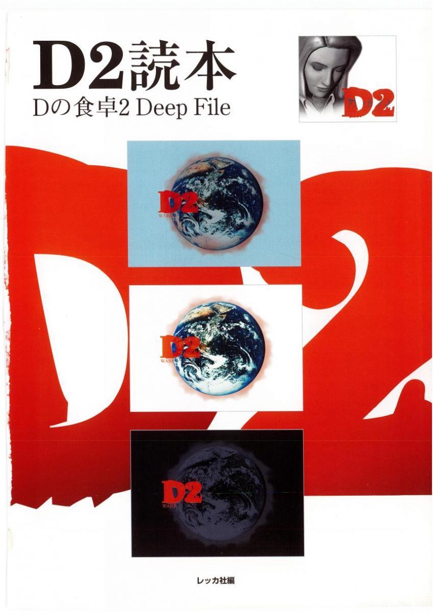 Image gallery for D2 - FilmAffinity