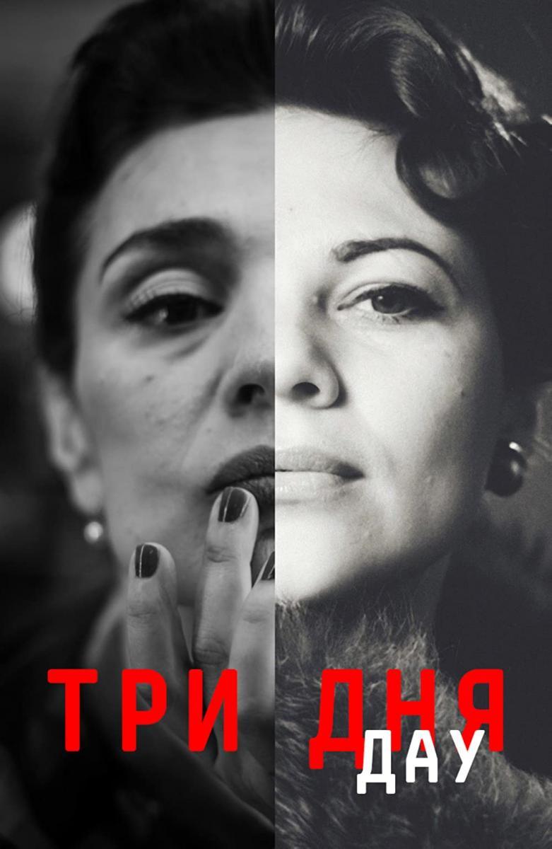 Image gallery for DAU. Three Days - FilmAffinity
