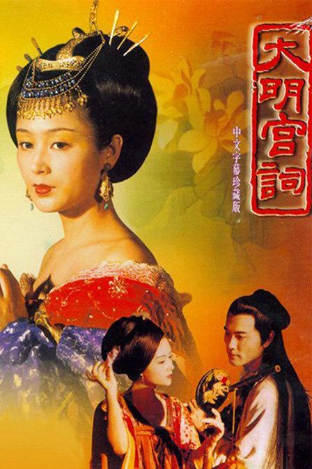 Image gallery for Da Ming Gong Ci (TV) (TV) - FilmAffinity
