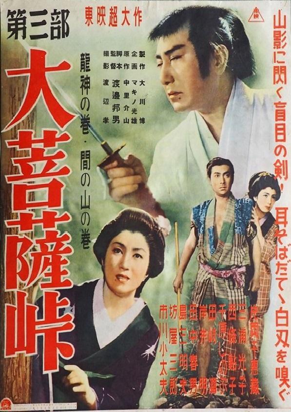 Image gallery for Daibosatsu Tôge, Part III - FilmAffinity