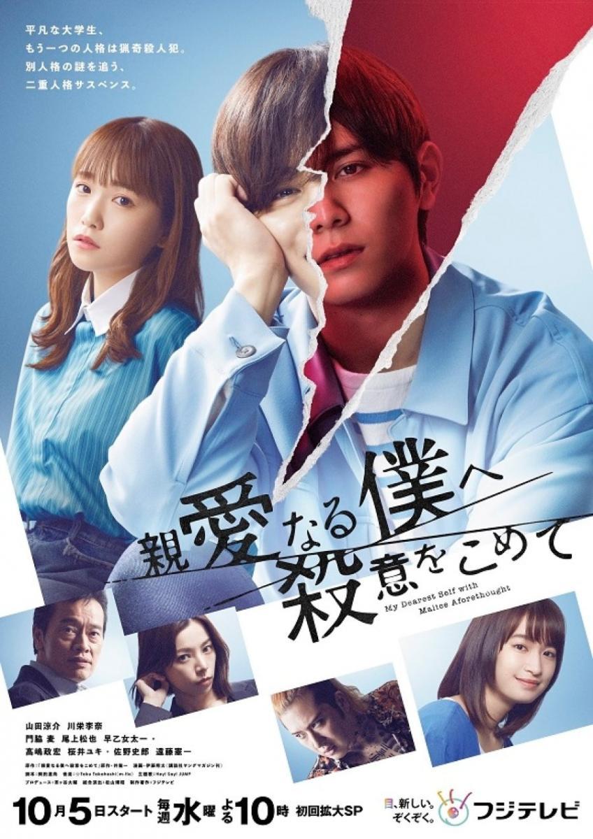 Sección visual de Dear Me, with Murderous Intent (Serie de TV ...