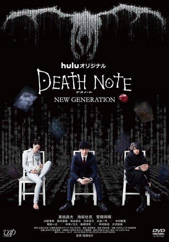 Sección visual de Death Note: New Generation (Serie de TV) - FilmAffinity