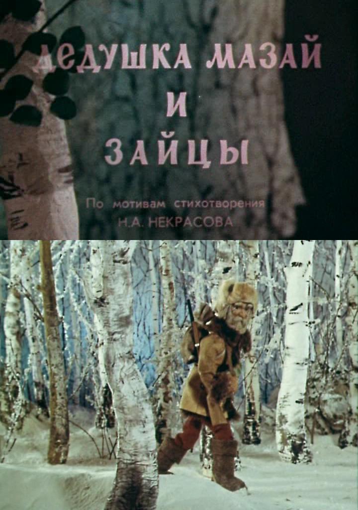 Image gallery for Dedushka Mazay i zaytsy (TV) (TV) (S) - FilmAffinity