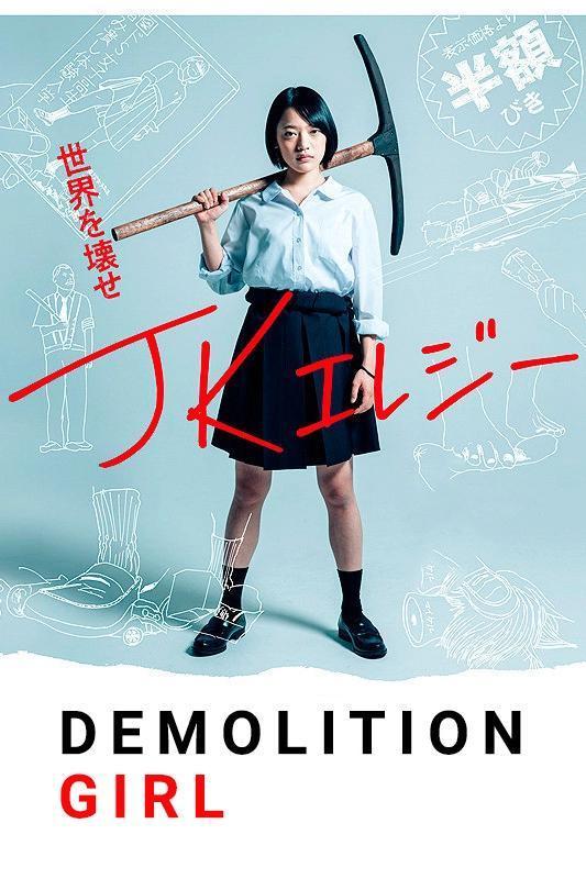 Image gallery for Demolition Girl - FilmAffinity