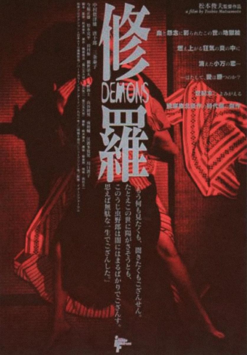 Image gallery for Demons - FilmAffinity