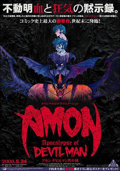 Sección visual de Devil Man: Amon, Apocalypse of Devilman - FilmAffinity