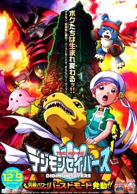 Image gallery for Digimon Savers the Movie - Ultimate Power! Activate Burst Mode!! - FilmAffinity