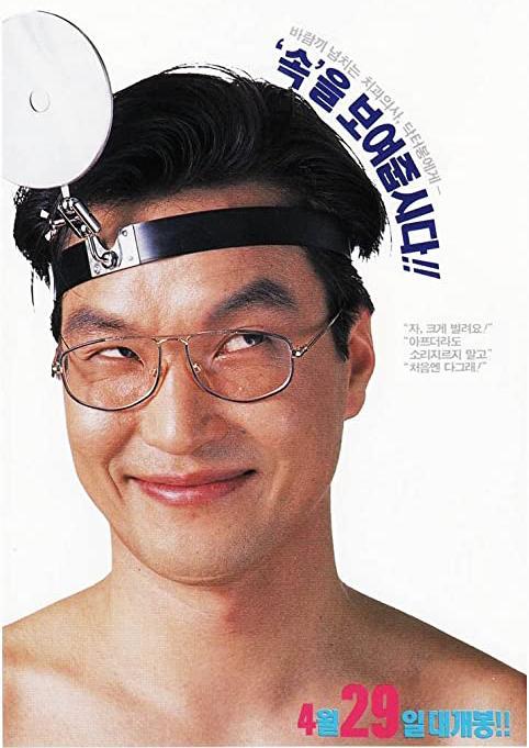 Sección visual de Doctor Bong - FilmAffinity