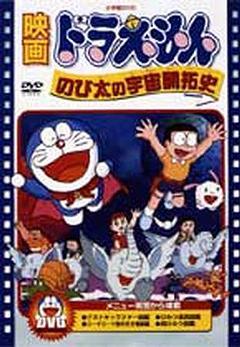 Sección visual de Doraemon: The Space Hero - FilmAffinity