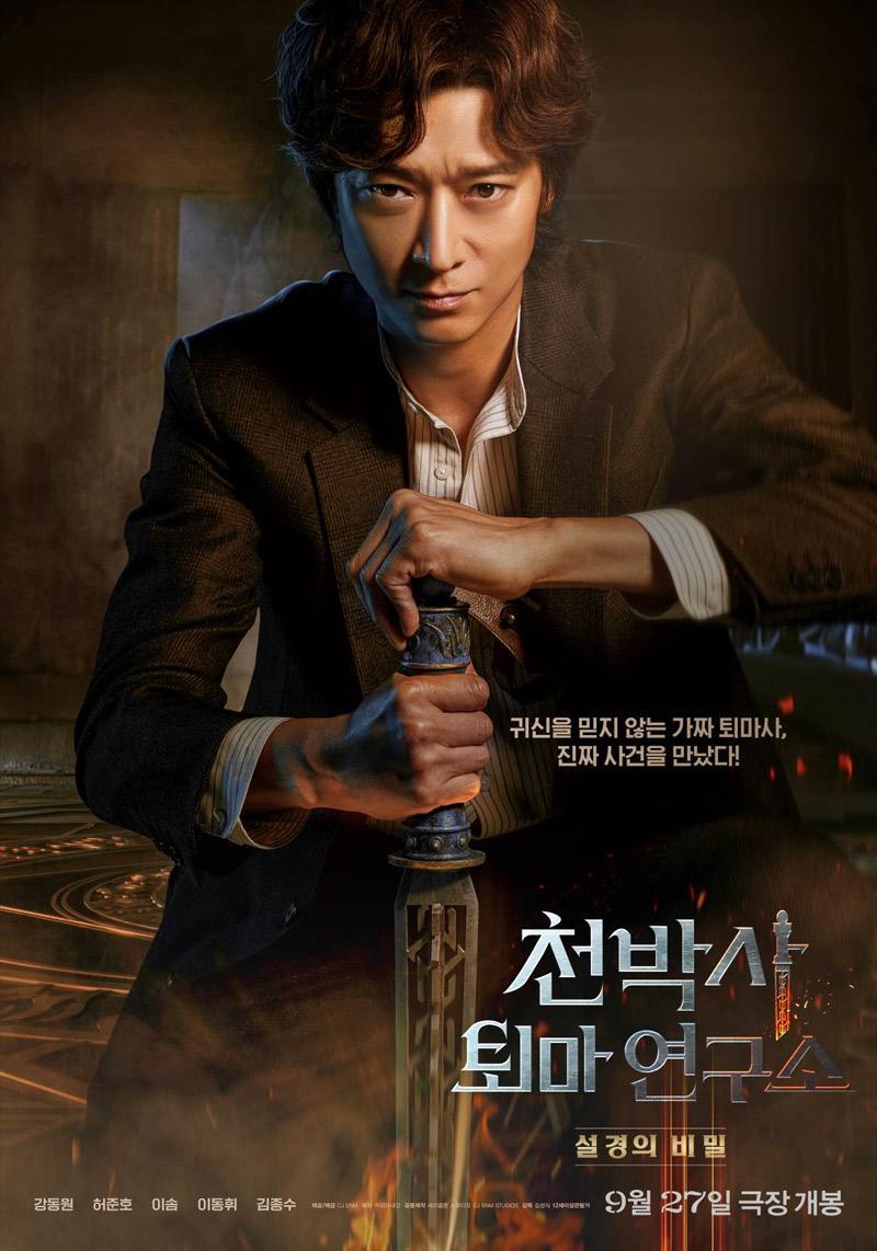 Image gallery for Dr. Cheon and the Lost Talisman - FilmAffinity