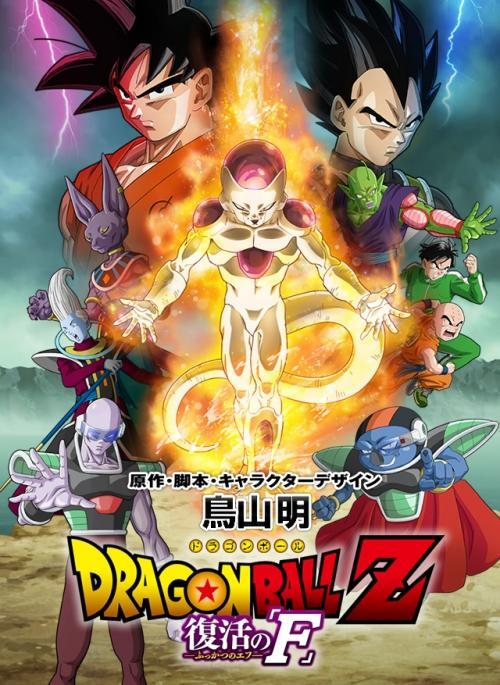 Image gallery for Dragon Ball Z: Resurrection of F - FilmAffinity