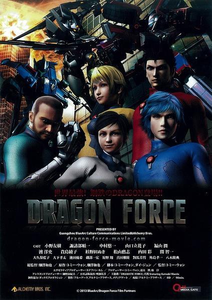 Image gallery for Dragon Force - FilmAffinity