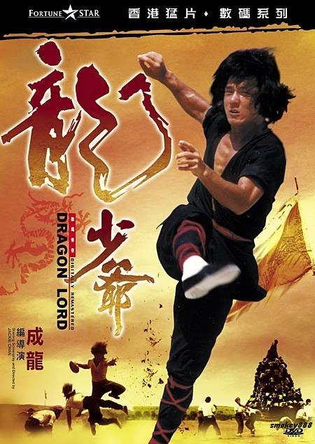 Image gallery for Dragon Strike - FilmAffinity