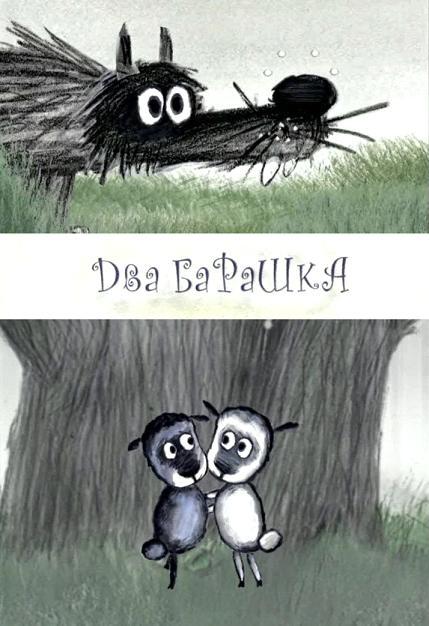 Image gallery for Dva barashka (S) - FilmAffinity
