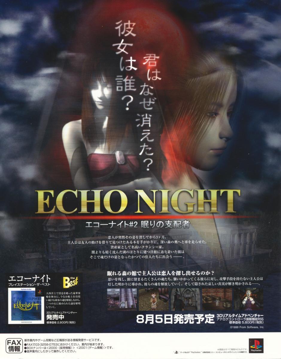 Sección visual de Echo Night 2: The Lord of Nightmares - FilmAffinity