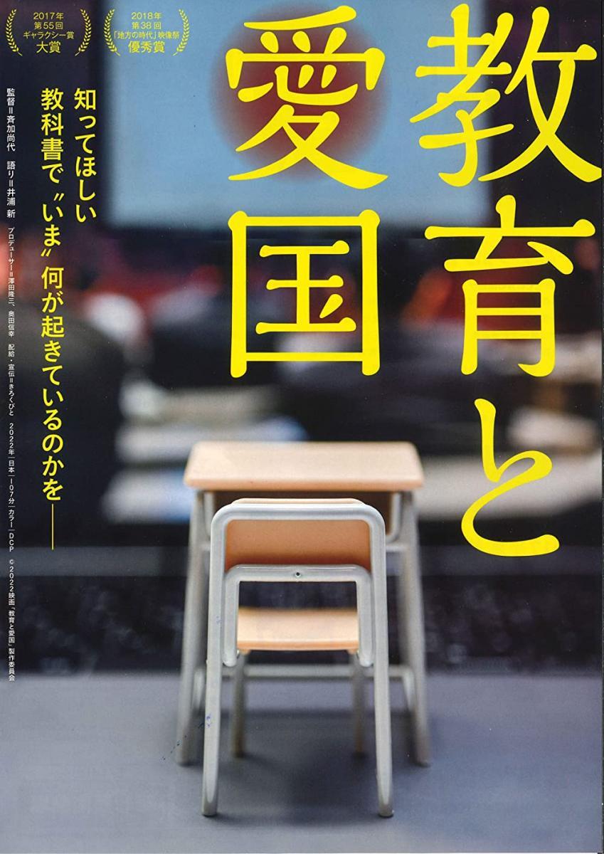 Image gallery for Education and Nationalism - FilmAffinity