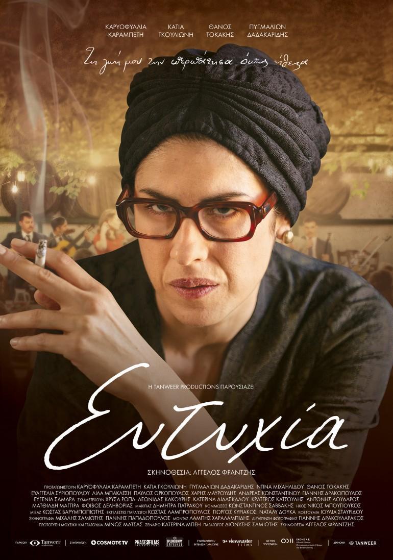 Image gallery for "Eftyhia " - FilmAffinity