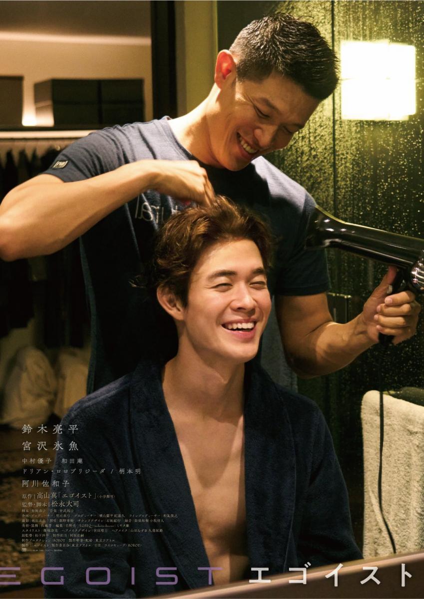 Image gallery for Egoist - FilmAffinity