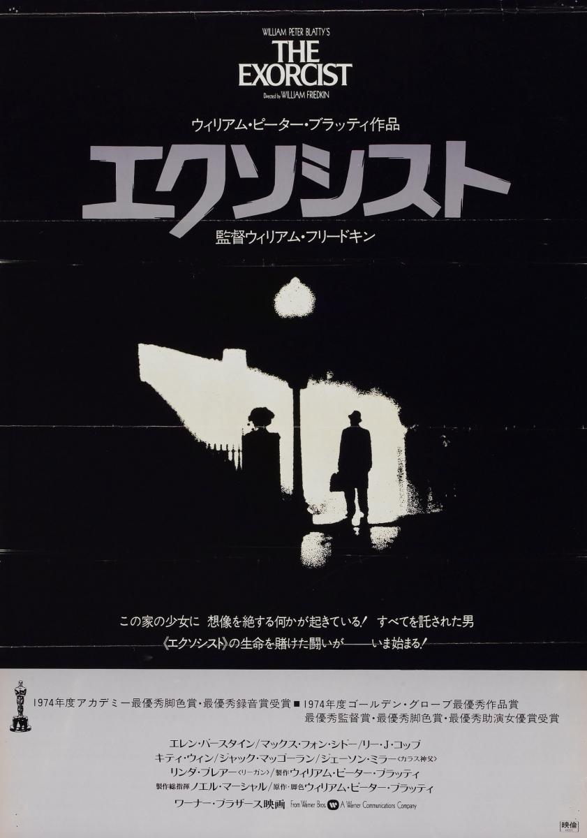 Sección visual de El exorcista - FilmAffinity