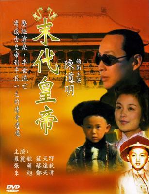 Sección visual de El último emperador (Serie de TV) - FilmAffinity