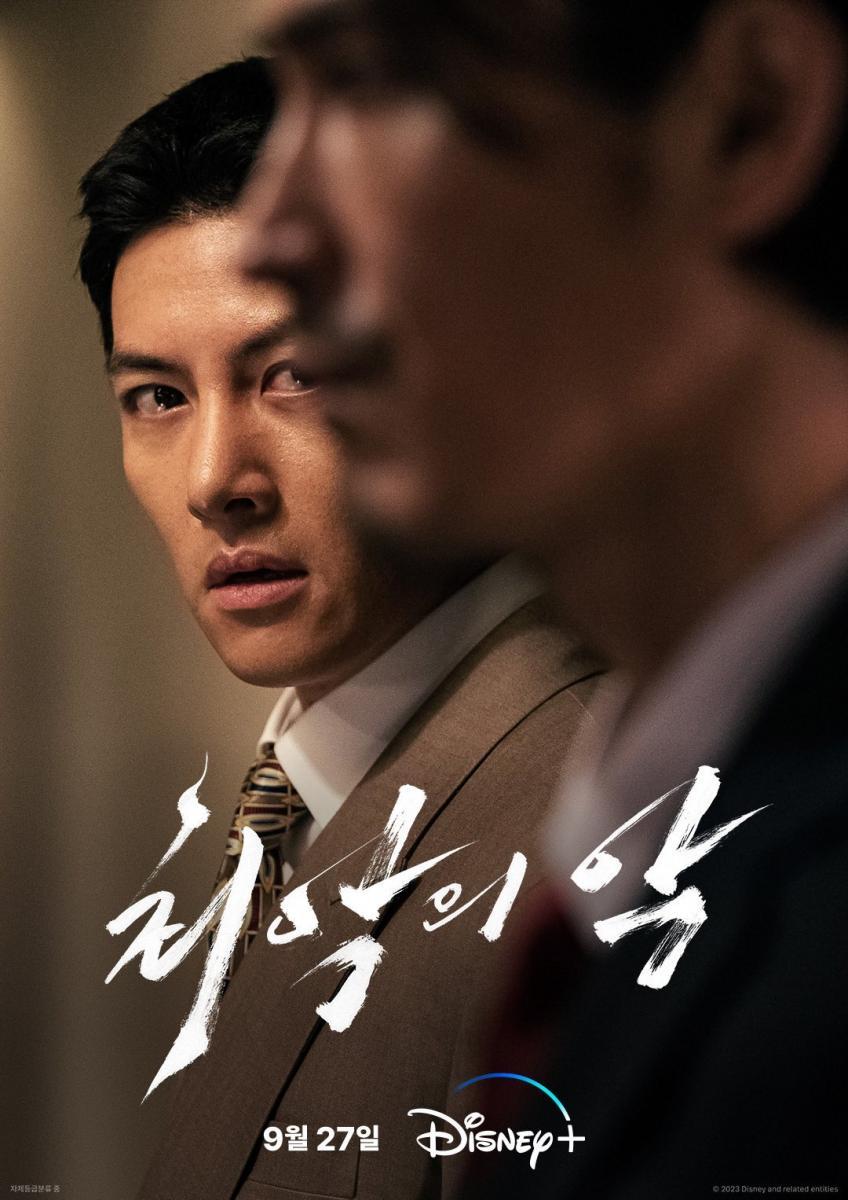 Sección visual de El peor de los males (Serie de TV) - FilmAffinity