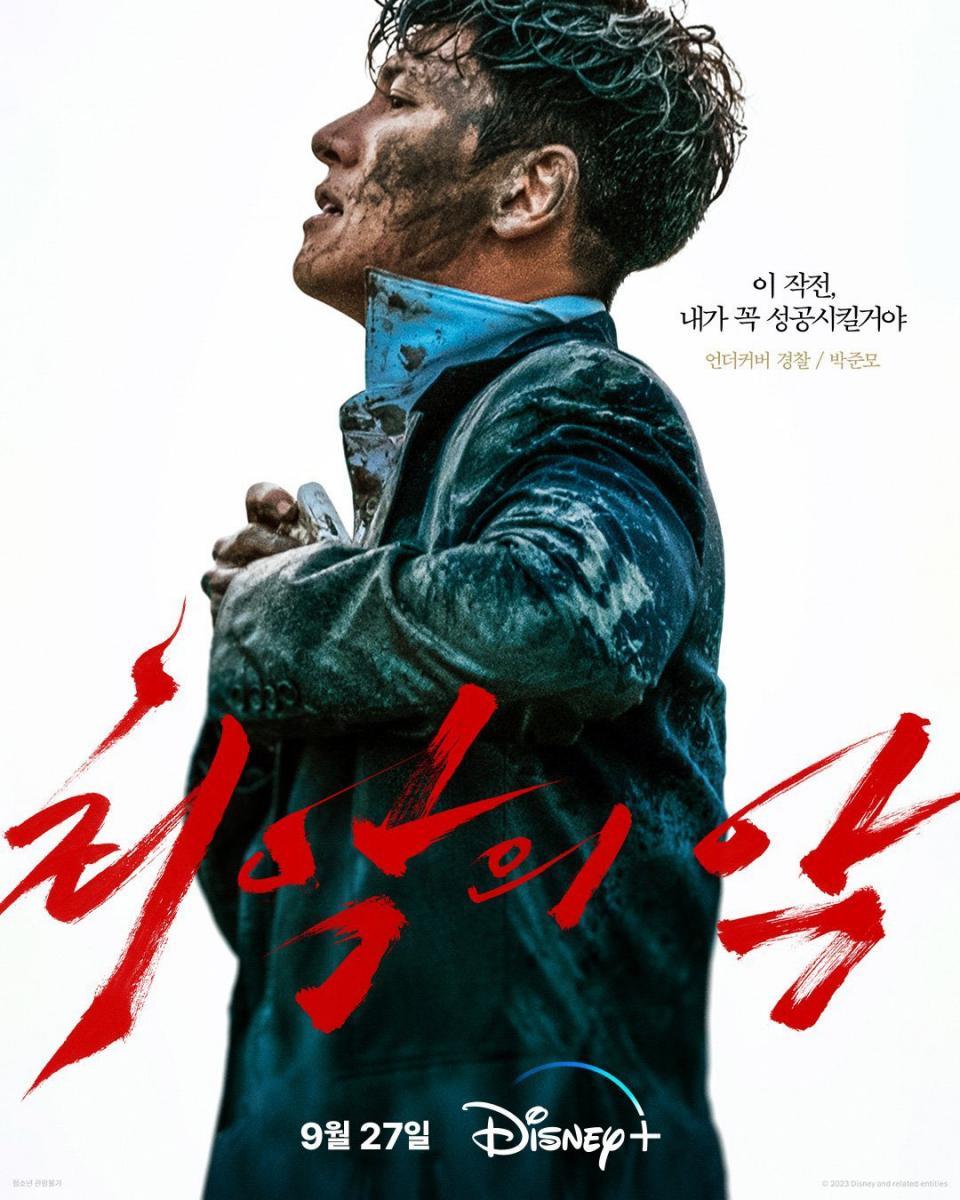 Sección visual de El peor de los males (Serie de TV) - FilmAffinity