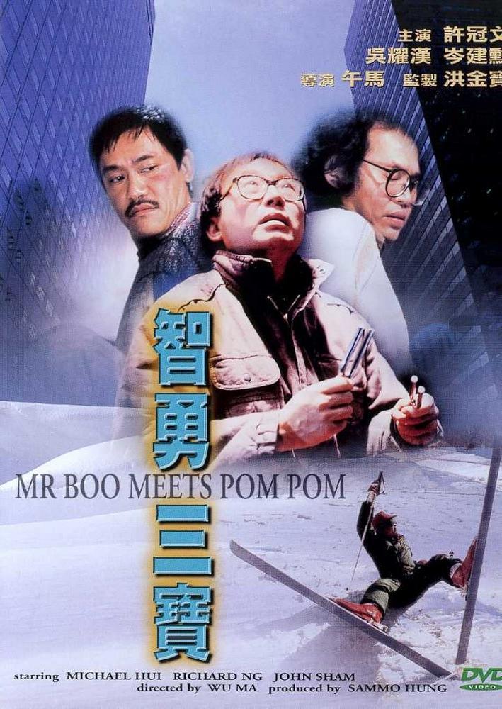 Sección visual de El regreso de Mr. Boo - FilmAffinity