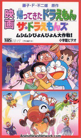 Sección visual de El retorno de Doraemon - FilmAffinity