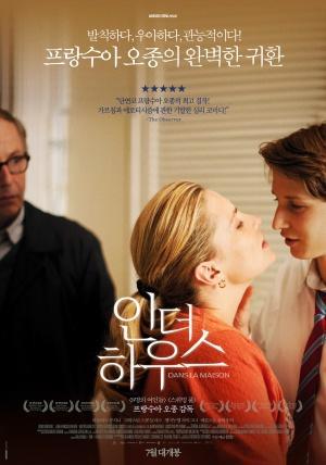 Sección visual de En la casa - FilmAffinity