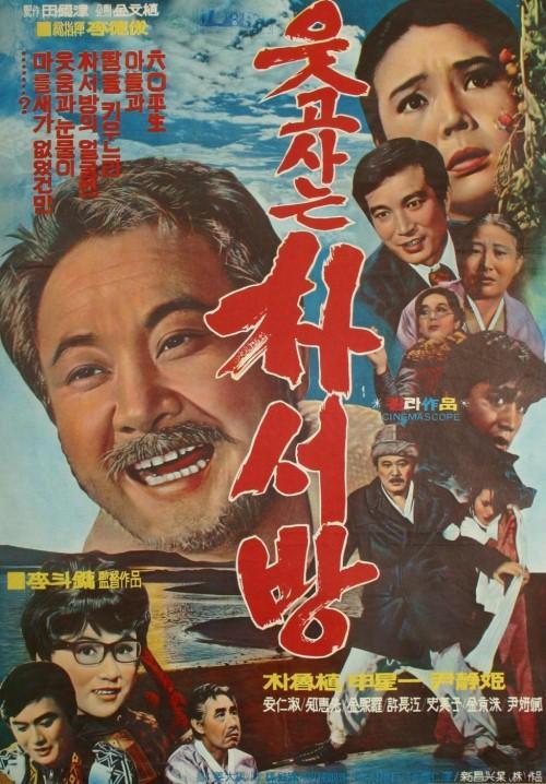 Sección visual de Ever-Smiling Mr. Park - FilmAffinity