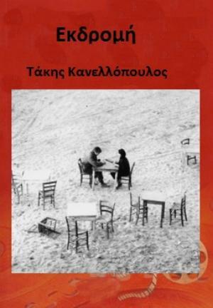 Sección visual de Excursion - FilmAffinity