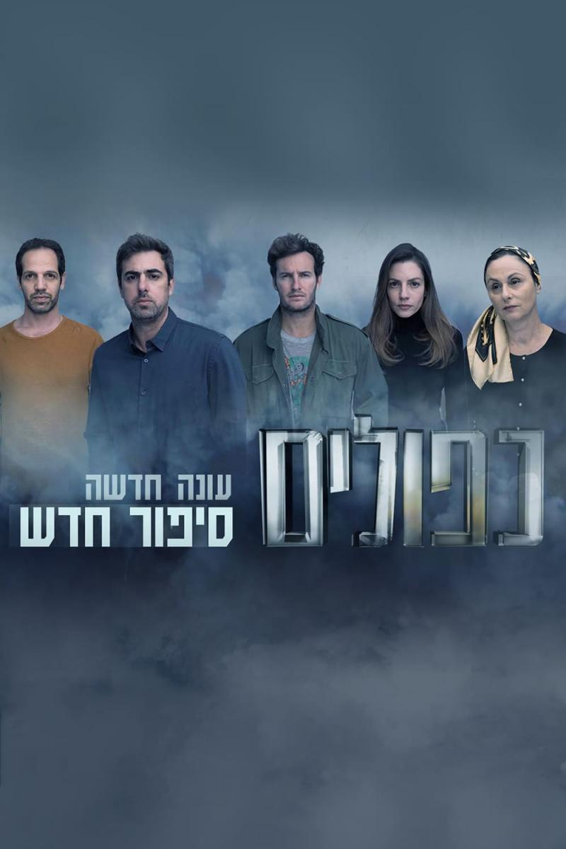 Sección visual de Falsa identidad (Serie de TV) - FilmAffinity