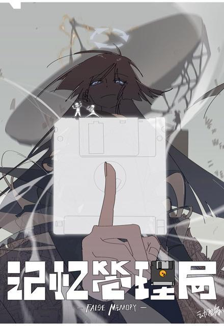 Image gallery for False Memory (S) - FilmAffinity