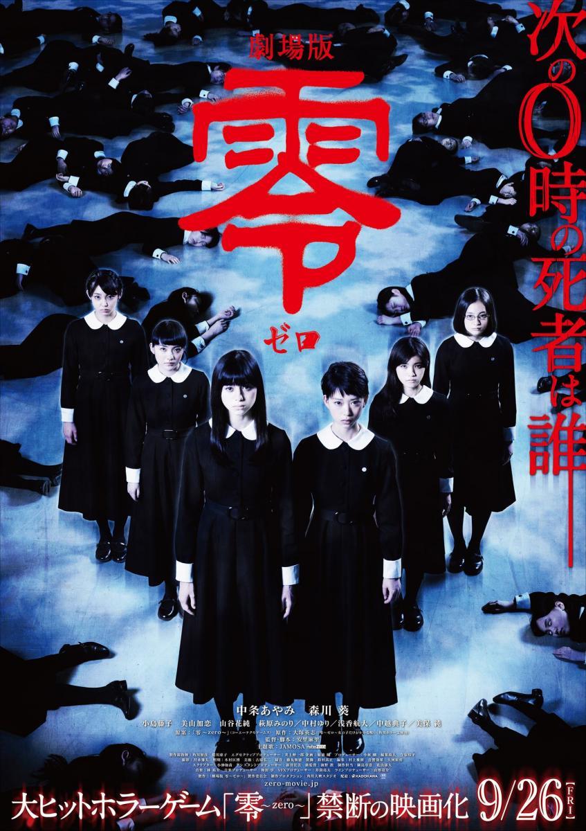 Sección visual de Fatal Frame - FilmAffinity