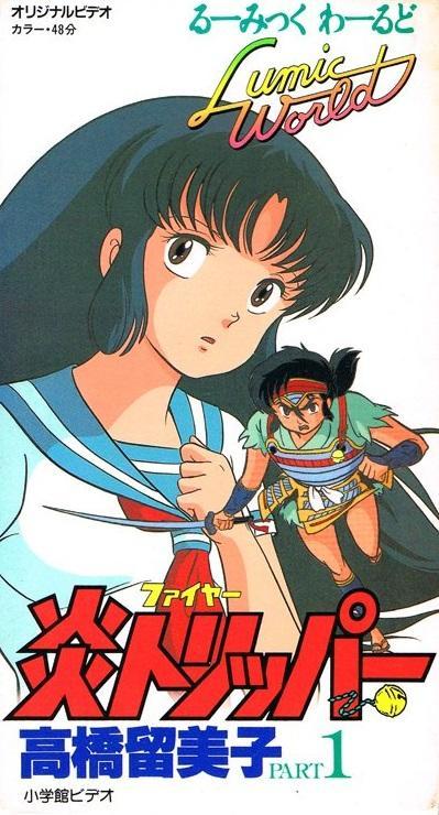 Image gallery for Fire Tripper - FilmAffinity