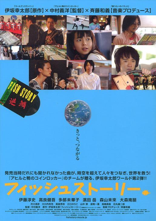 Image gallery for Fish Story - FilmAffinity