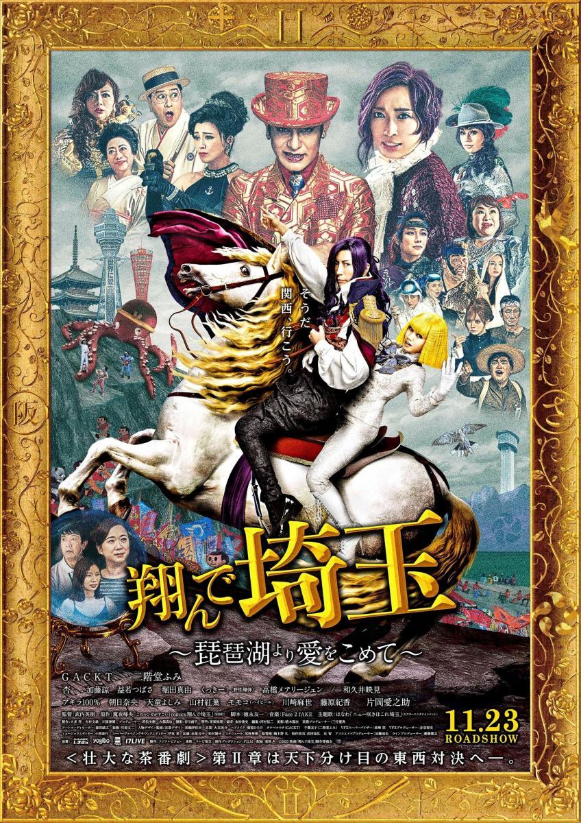 Sección visual de Fly Me to the Saitama 2 - FilmAffinity