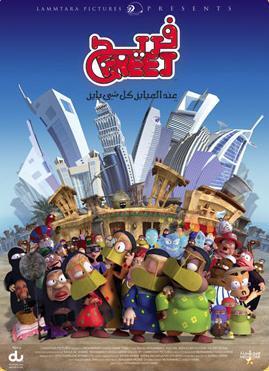 Image gallery for Freej (TV Series) - FilmAffinity