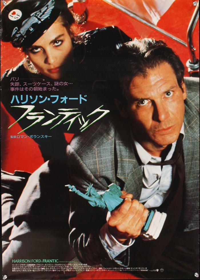 Sección visual de Frenético - FilmAffinity