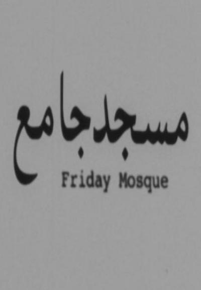 Sección visual de Friday Mosque (C) - FilmAffinity